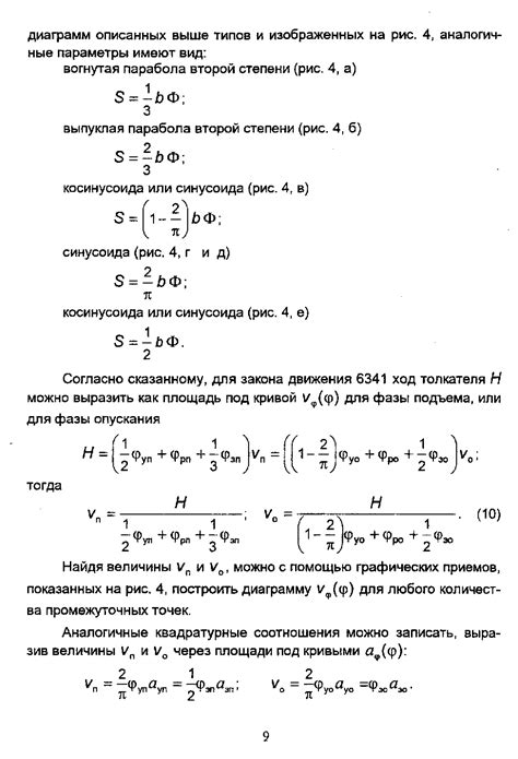 Проектирование плоских кулачковых механизмов