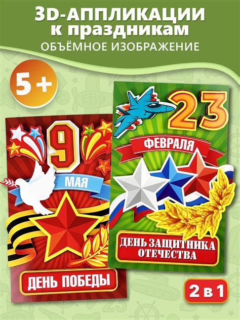 Аппликации для малышей к 9 мая в детском — купить по низкой цене на Яндекс Маркете