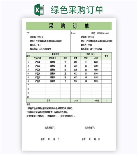 材料明细清单excel模板 完美办公
