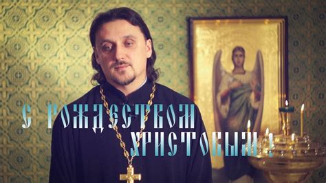 Со светлым праздником Рождества Христова Youtube