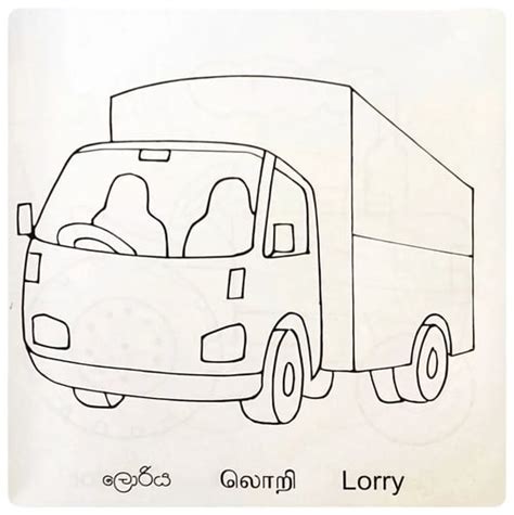 පාට කරමු වාහන Paata Karamu Vehicles පොත් පැංචා [poth Pancha]