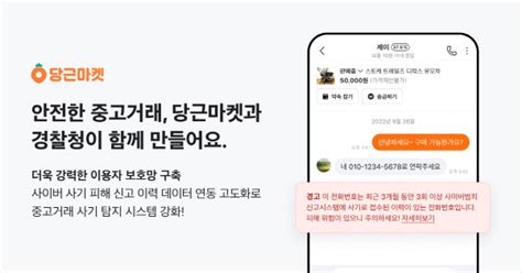 당근마켓 사기거래 꼼짝마의심거래 알람