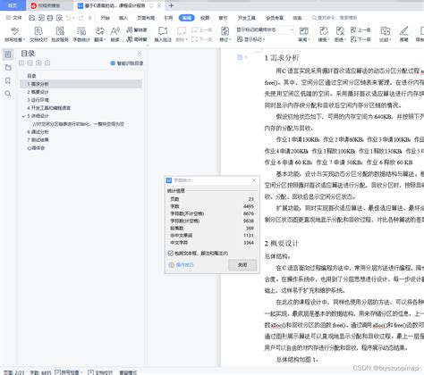 基于c语言的动态分区分配算法实现动态分区的分配算法c语言代码 Csdn博客