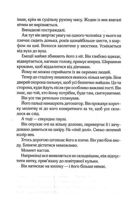 Купить книгу «Там де ми зустрілися вперше Шарлотта Ріксон в Киеве