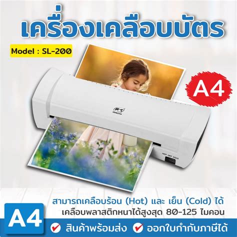เครื่องเคลือบบัตร A4 เครื่องเคลือบกระดาษ A4 เอกสาร รุ่น Sl 200 Laminat Shopee Thailand