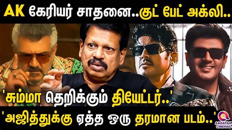 எல்லா ஏரியாவிலும் குட் பேட் அக்லி அடிச்சு பட்டைய கிளப்பும் முதல் நாள் வசூலில் புதிய சாதனை