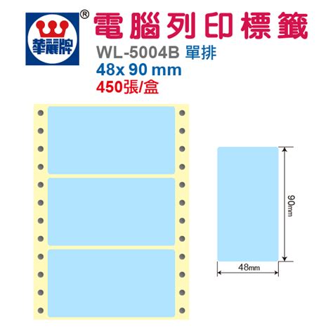電腦列印標籤 華麗牌自粘標籤