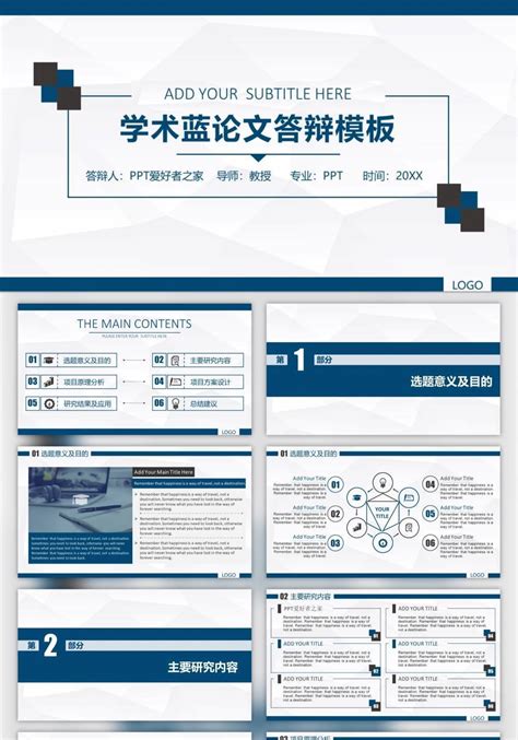 学术蓝论文答辩ppt免费模板 免费下载 Ppter吧