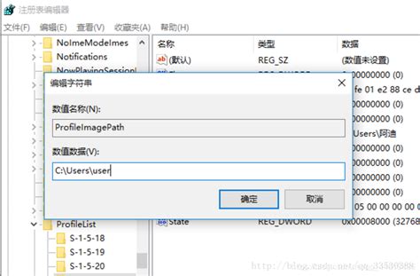 在注册表修改用户名后登陆不了账户，资料都不见了 profileimagepath csdn博客