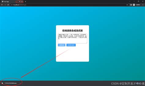 Spirngbootvue实现浏览器播放音频流并合成音频vue 音频流 Csdn博客 Spirngbootvue实现浏览器播放音频流并合成音频vue 音频流 Csdn博客
