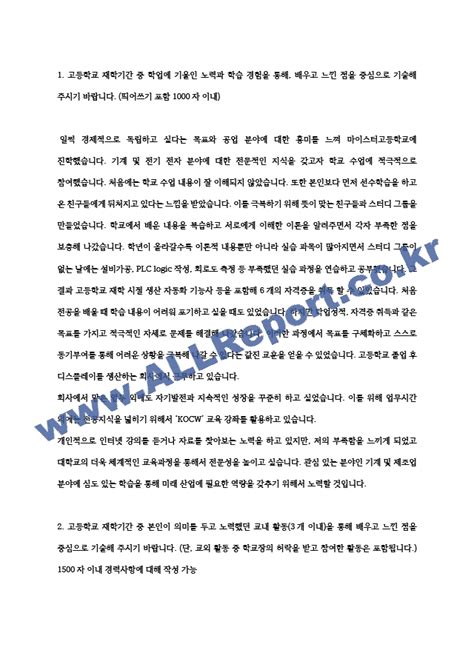 서울과학기술대 융합기계공학과 재직자특별전형 합격 자기소개서입니다일반공통자기소개