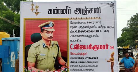 டிஐஜி விஜயகுமார் `யார் உதவி கேட்டாலும் செய்து கொடுப்பார் நினைவுகளைப் பகிரும் நண்பர்கள்