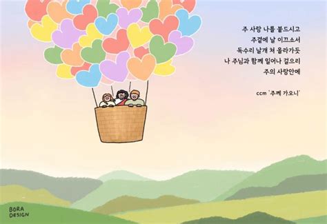 주의 사랑 안에 갓피플