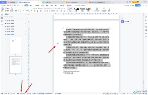 wps word怎么快速选中部分内容 wps文档中选中指定部分内容的方法教程 极光下载站