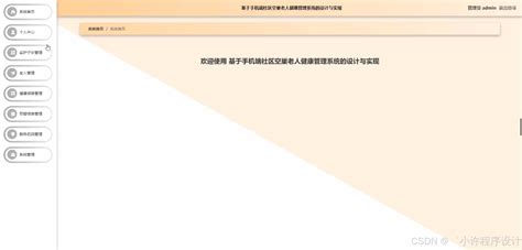 开题报告djangovue基于手机端社区空巢老人健康管理系统的设计与实现论文源码 Csdn博客