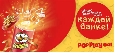 Акция Принглс - зарегистрировать код pringles.com. Где код Принглс?