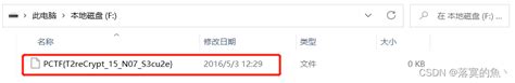 Volatility2安装使用以及ctf比赛题目(复现) Csdn博客 Volatility2安装使用以及ctf比赛题目(复现) Csdn博客