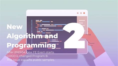 新基本情報 科目 B アルゴリズムとプログラミング サンプル問題 解説 基本情報技術者試験 受験ナビ