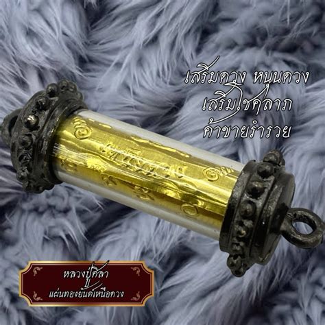 ตะกรุดหลวงปู่ศิลา ยันต์แผ่นทองเหนือดวง ขนาดความยาว 3ซม Shopee Thailand