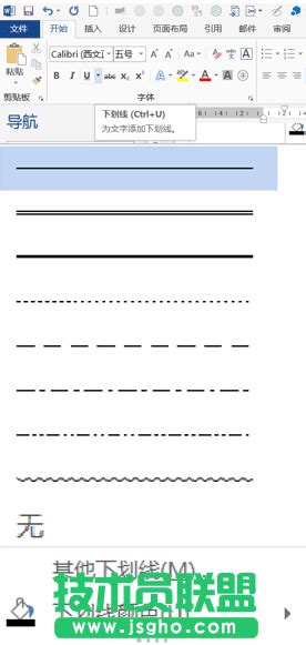 如何在word表格中画线