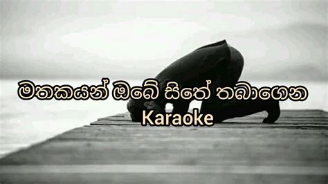 Mathakayan Obe Karaoke Youtube Music