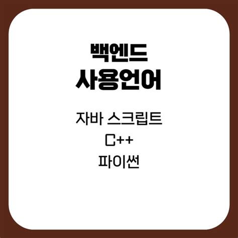 프론트엔드 뜻 백엔드 개발자와 차이 총정리 네이버 블로그
