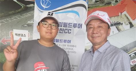 전교 1등이 우승까지 비거리 260m 중2 골퍼 드림필드투어 아마추어 부문 우승 로리 맥킬로이 같은 Pga 플레이어가 꿈