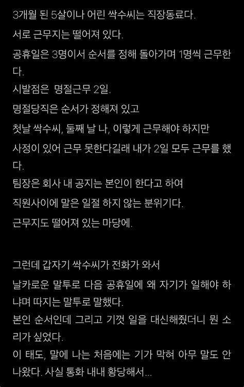 무례한 직장 동료에 상처 안 받을 수는 없는가