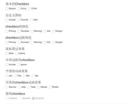 纯css3单选按钮和多选按钮美化样式代码