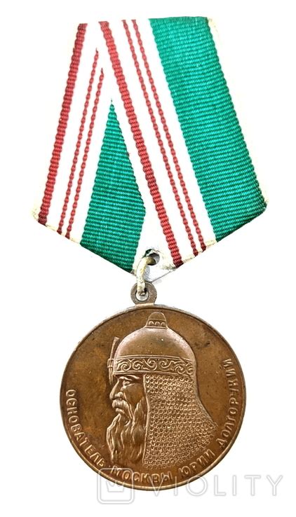 Медаль "В память 800 -летия Москвы" * * (111445328) - купити Violity