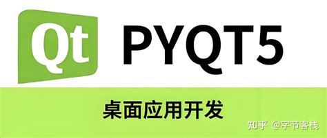 pyqt5与pyqt5 designer：python gui开发利器入门指南 知乎
