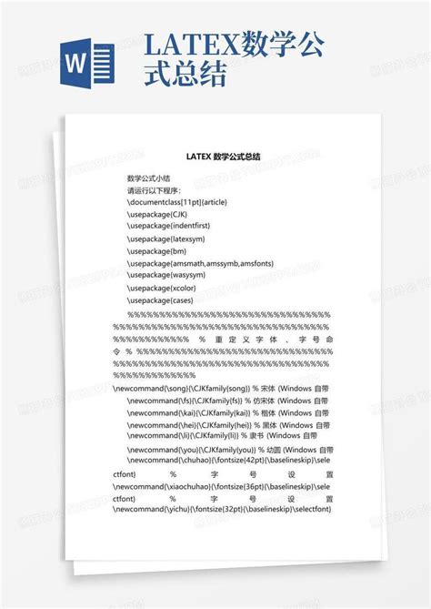 Latex数学公式总结word模板下载编号lwgwndej熊猫办公
