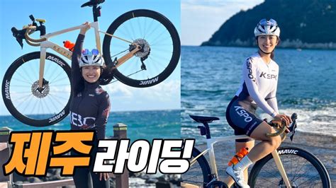 제주도 도장찍기 다음은 여유로운 송악산 라이딩 Youtube