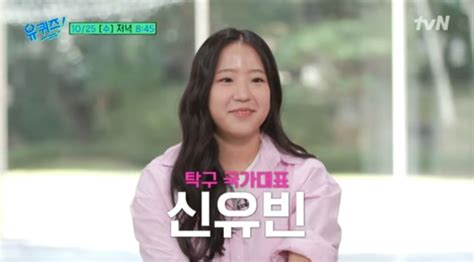 항저우 아시안게임 응원 내일 유퀴즈 아시안게임 탁구 신유빈 출연 Daum 카페