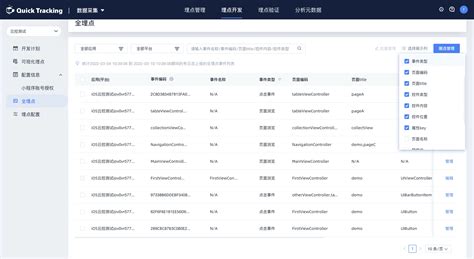 埋点开发全域采集与增长分析 阿里云帮助中心