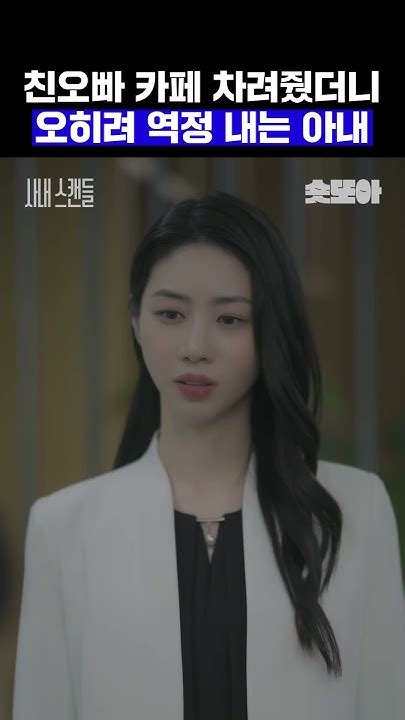 친오빠 카페 차려줬더니 오히려 역정 내는 아내 Youtube