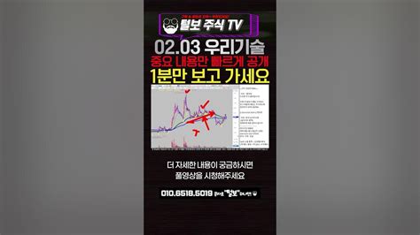 우리기술 주가전망 드디어 개미털기 끝났다 이번 달 주가는 여기까지 갑니다 Youtube
