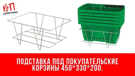 Подставка под покупательские корзины 450х330х200. - YouTube