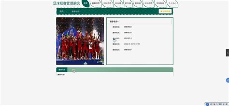 足球联赛管理系统开题源码体育足球源码 Csdn博客