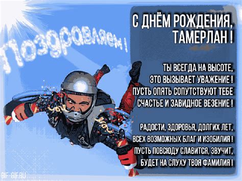 С днём рождения, Тамерлан! - Gif Открытки в подарок