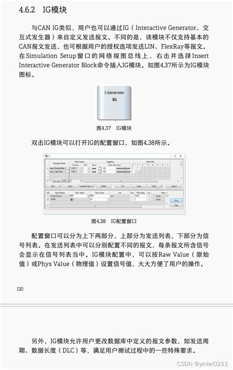 canoe学习笔记——ig模块的使用 canoe ig结点 csdn博客