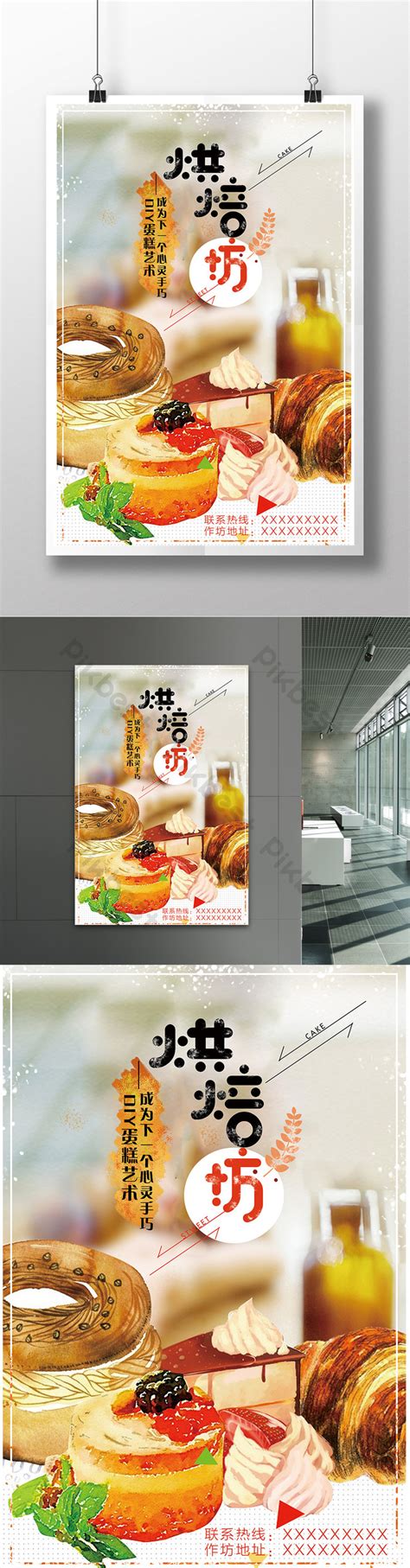 Creative Diy Handmade Cake Workshop Poster Psd Free Download Pikbest