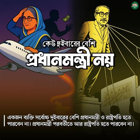 National জাতীয় ঐকমত্য কমিশনের সাথে জাতীয় নাগরিক পার্টি এনসিপির প্রথম বৈঠকে সংবিধান সংস্কার