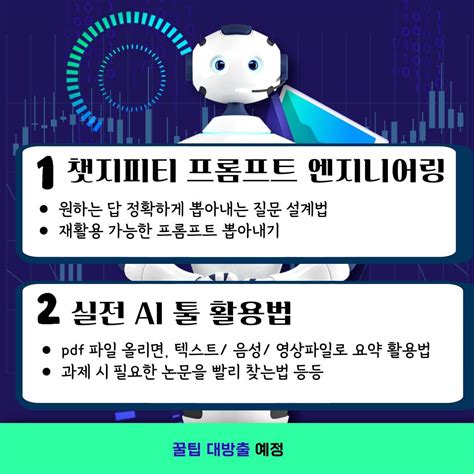 📱이 시대 똑똑하게 Ai로 살아남기 챗gpt 프롬프트 엔지니어링 And 생성형 Ai 실전 활용 클래스📱 링커리어 커뮤니티