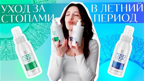 Уход за стопами в летний период Youtube