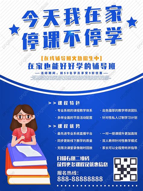 Simple Cartoon Class Suspension Online Education Online Teaching Poster