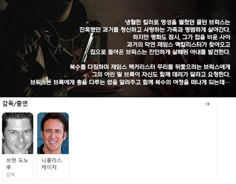 올드 웨이 분노의 추격자 니콜라스 케이지의 서부극 토렌트