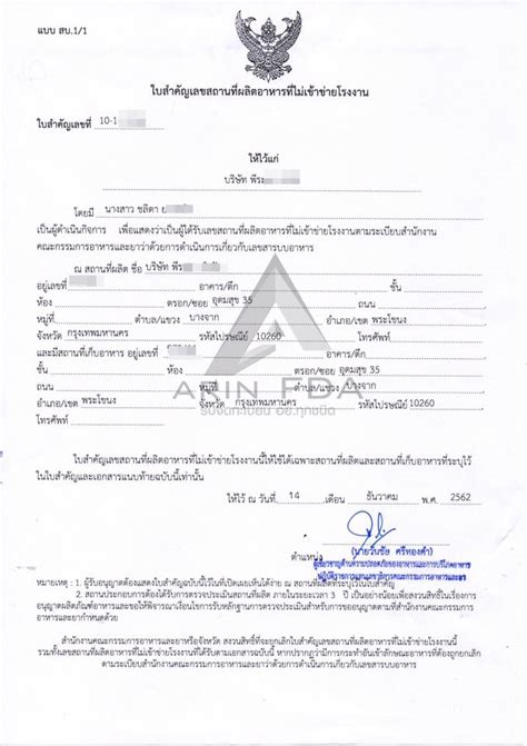 ผ่านรัวๆไปเลยจ้าาาาาา 🎉🎉🎉 เคสอายุใบอนุญาตทั้งผลิตอาหารและนำเข้าอาหาร