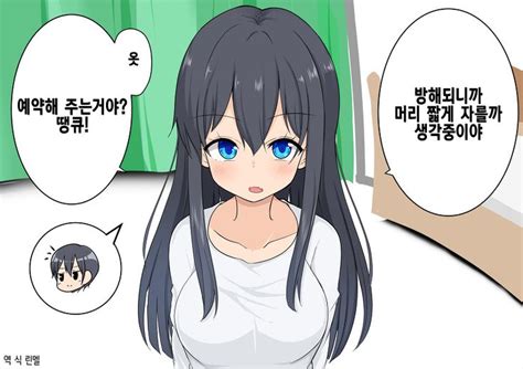 TS당한 남자와 그 친구 만화 manwha 만화방 뀨잉넷 온세상 모든 웹코믹이 모이는 곳 만화 일본만화 에로게
