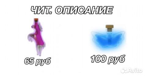 Флай И райд зелье В адопт ми чит описание купить в Москве Электроника Авито